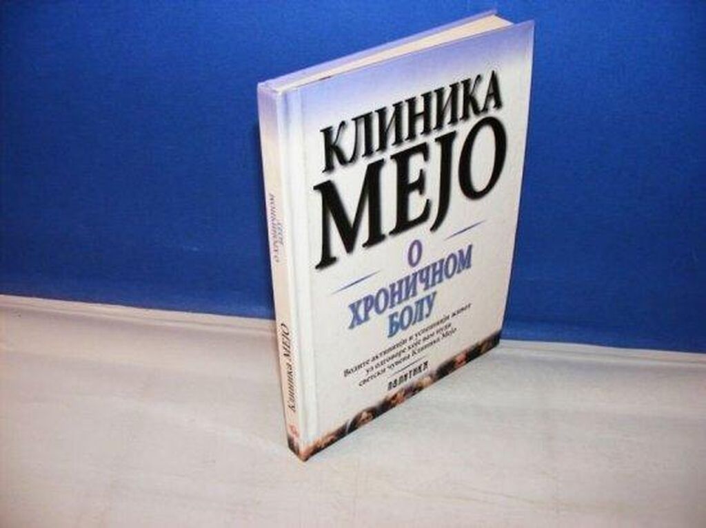KLINIKA MEJO O HRONIČNOM BOLU POLITIKA 2005tvrd povez181 strana21