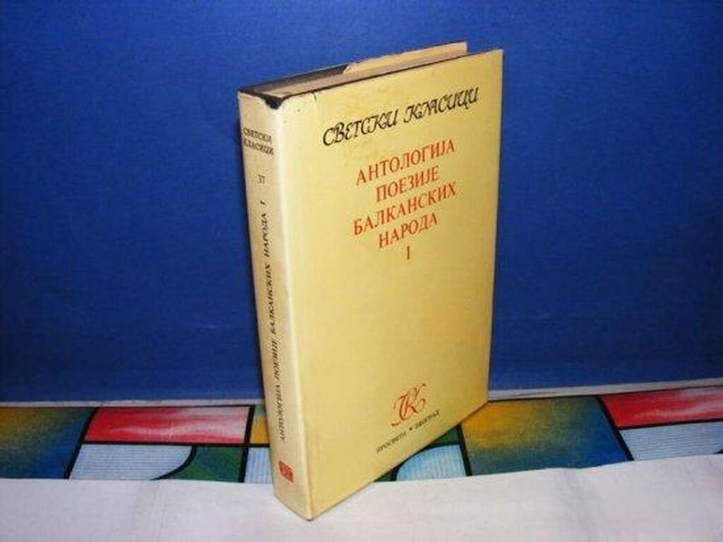 ANTOLOGIJA POEZIJE BALKANSKIH NARODA I prosveta 1981 tvrd povez stanje