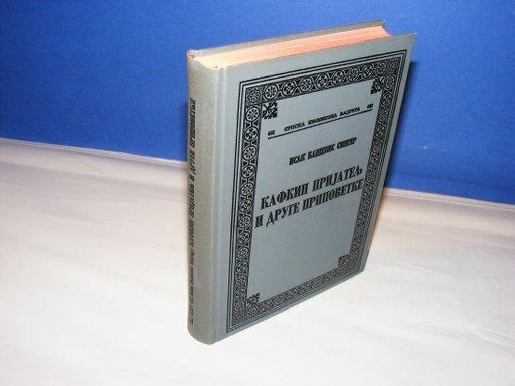Kafkin prijatelj i druge pripovetke skz beograd 1981 tvrd povez na