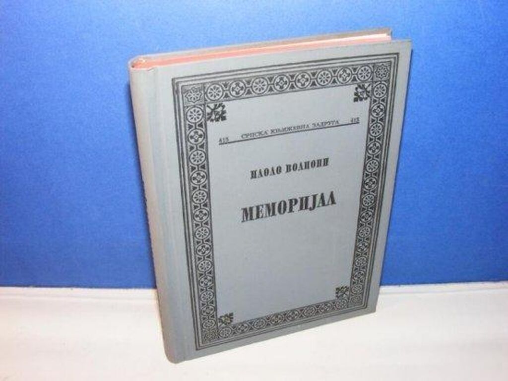 MEMORIJAL Paolo Volponi skz beograd 1968 tvrd povez, strana 237 stanje