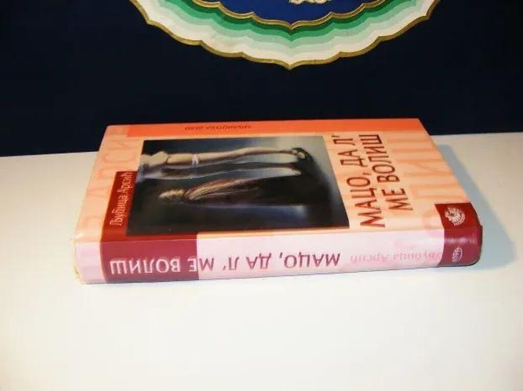MACO, DA L ME VOLIŠ Ljubica Arsić2005 narodna knjiga alfatvrd povezna