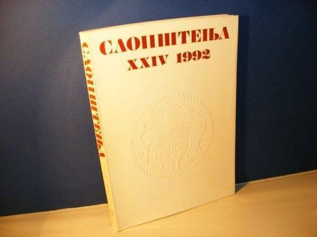 SAOPŠTENJA XXIV/1992 REPUBLIČKI ZAVOD ZA ZAŠTITU SPOMENIKA KULTURE SR