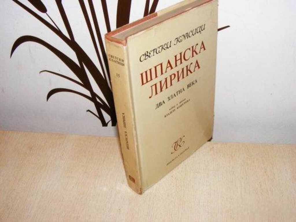 ŠPANSKA LIRIKA - Dva zlatna veka Autor Vladeta R. Košutić Izdavač