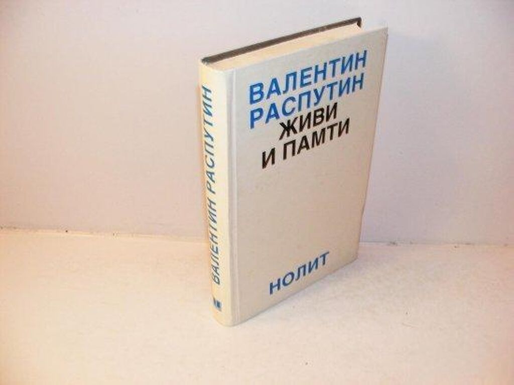 Živi i pamti valentin rasputin2002 beogradtvrd povezstanje vrlo dobro