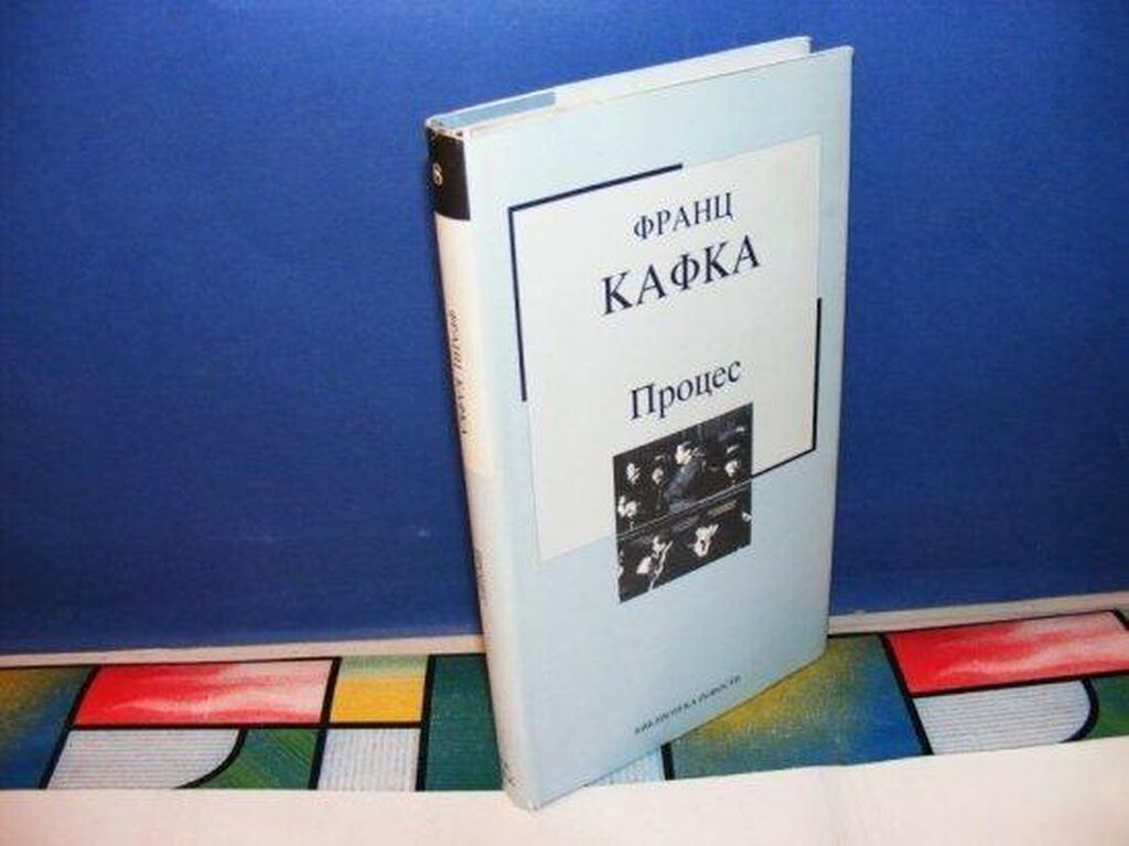 PROCES Franc KafkaNOVOSTI 2004tvrd povezstanje vrlo dobro