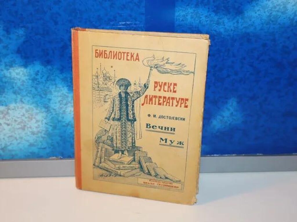 Večni muž f. m. dostojevski1922beograd-novi sad izdavacko preduzeće