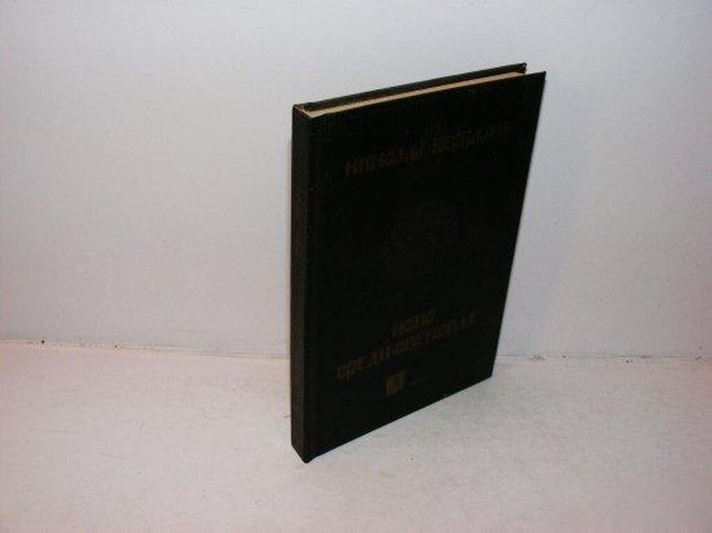 Novo srednjovekovlje nikolaj berđajev1990 beograd hipnosbiblioteka