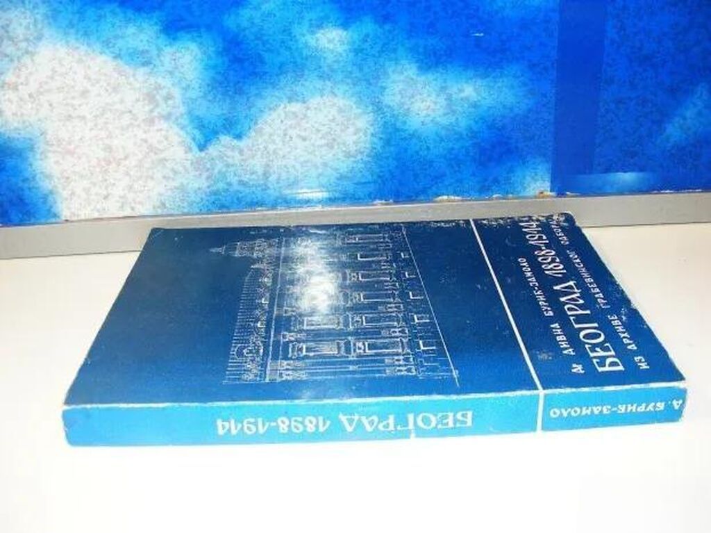 Beograd 4 iz arhive građevinskog odbora Dr Divna Đurić - ZamoloBeograd