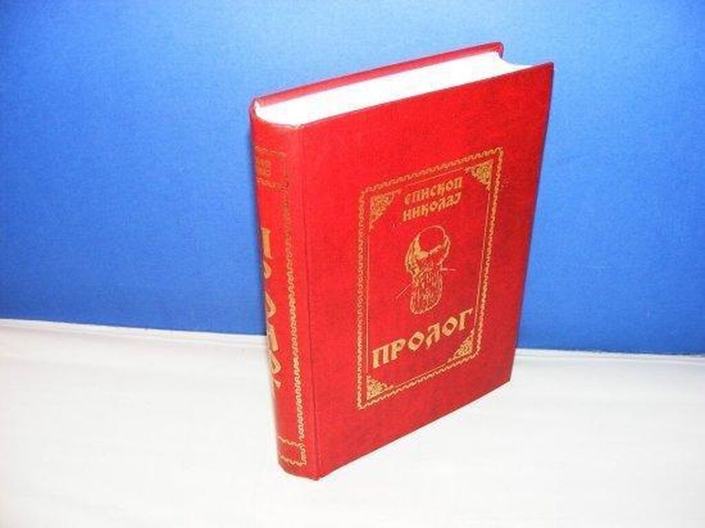 Episkop nikolaj prolog linc austrija 2001 tvrd povez, veliki format