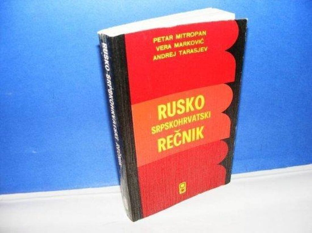 RUSKO SRPSKOHRVATSKI REČNIK petar mitropan, vera marković, andrej