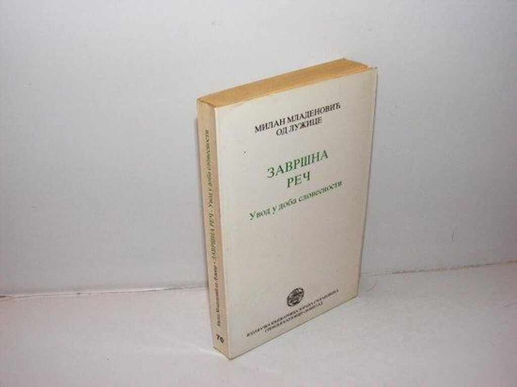 Završna reč uvod u doba slovesnosti milan mladenović od lužice 2008
