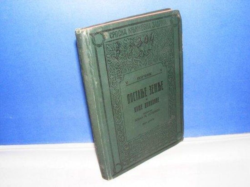 Jovan Žujović: Postanje Zemlje i naše domovine 2. deo beograd 1929 na