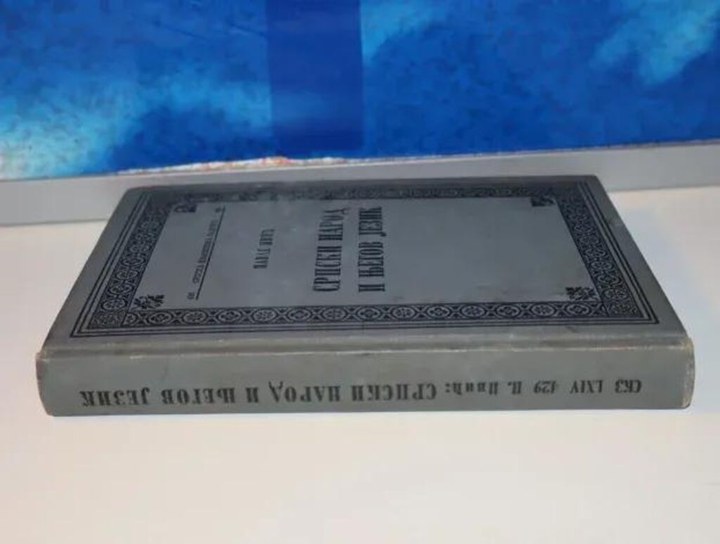 Srpski narod i njegov jezik pavle ivić1971 skztekst je neznatno