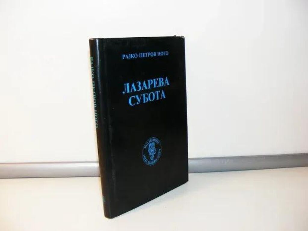 Lazareva subota rajko petrov nogo1990 beogradtvrd povezispisana