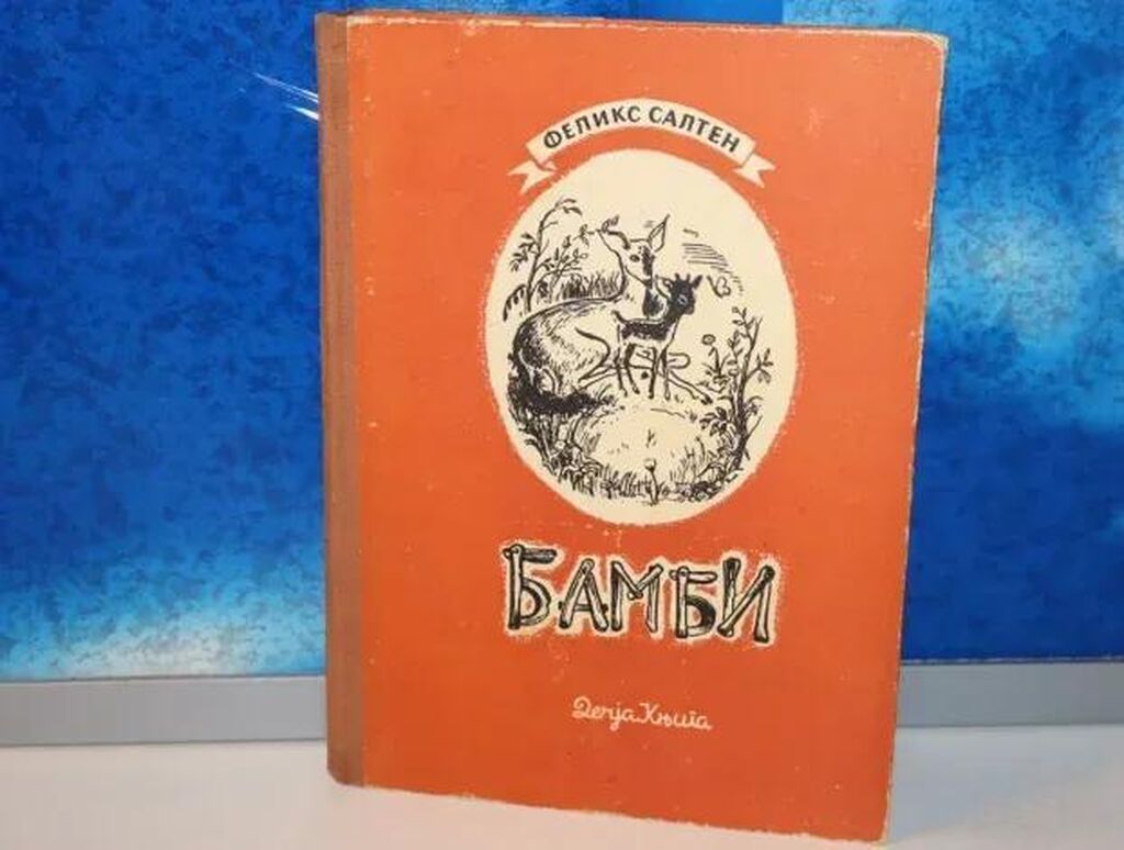 Bambi feliks salten1951dečja knjigatvrd povez