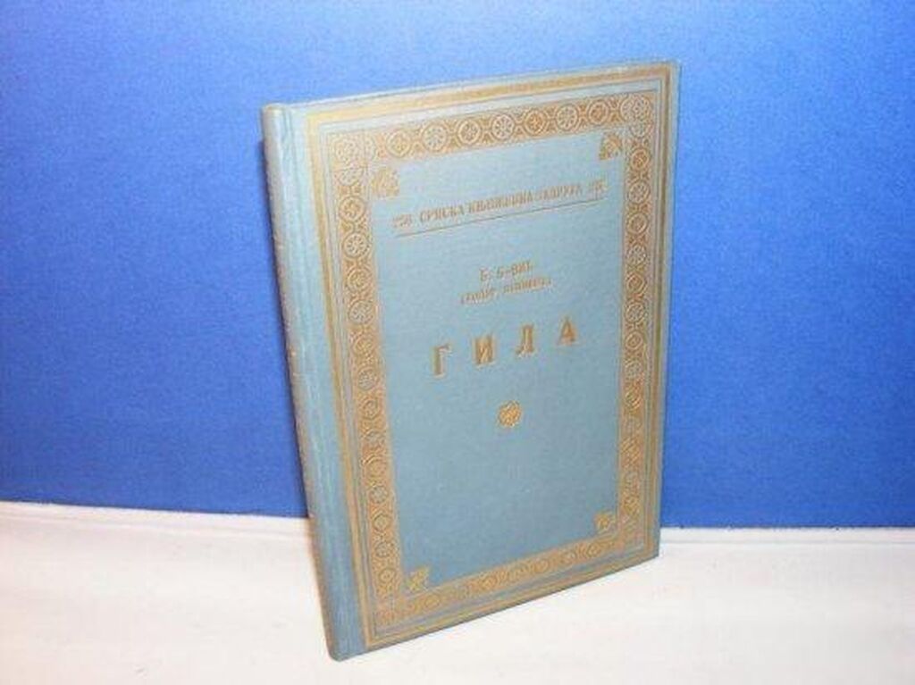 GILA Todor Popović pripovetka skz beograd 1935 strana 116 stanje