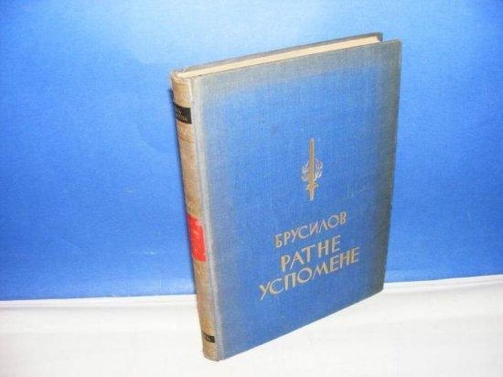 RATNE USPOMENE Brusilov geca kon 1937 beograd tvrd povez, veliki