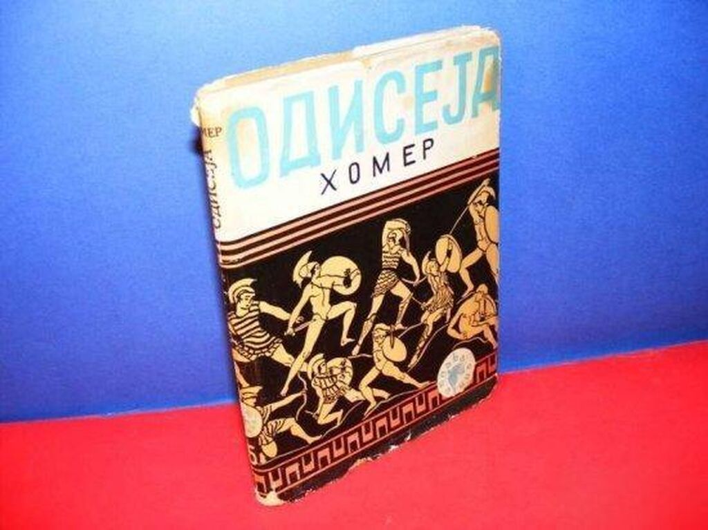 ODISEJA Homer dečija knjiga beograd 1955 tvrd povez, strana 172 na