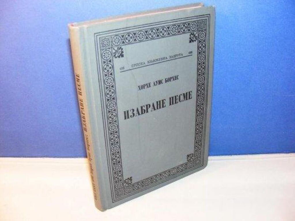 IZABRANE PESME, Jovan Jovanović Zmaj SKZ BEOGRAD 1982TVRD POVEZ STRANA