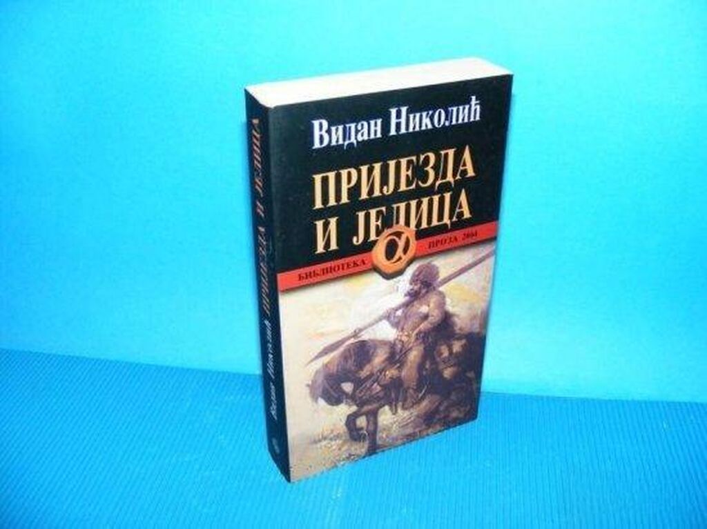 Prijezda i Jelica, Vidan Nikolić Narodna knjiga Alfa 2004. Na