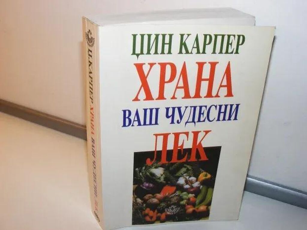 Hrana vaš čudesni lek - Džin Karper, Narodna knjiga Alfa Beograd 1995