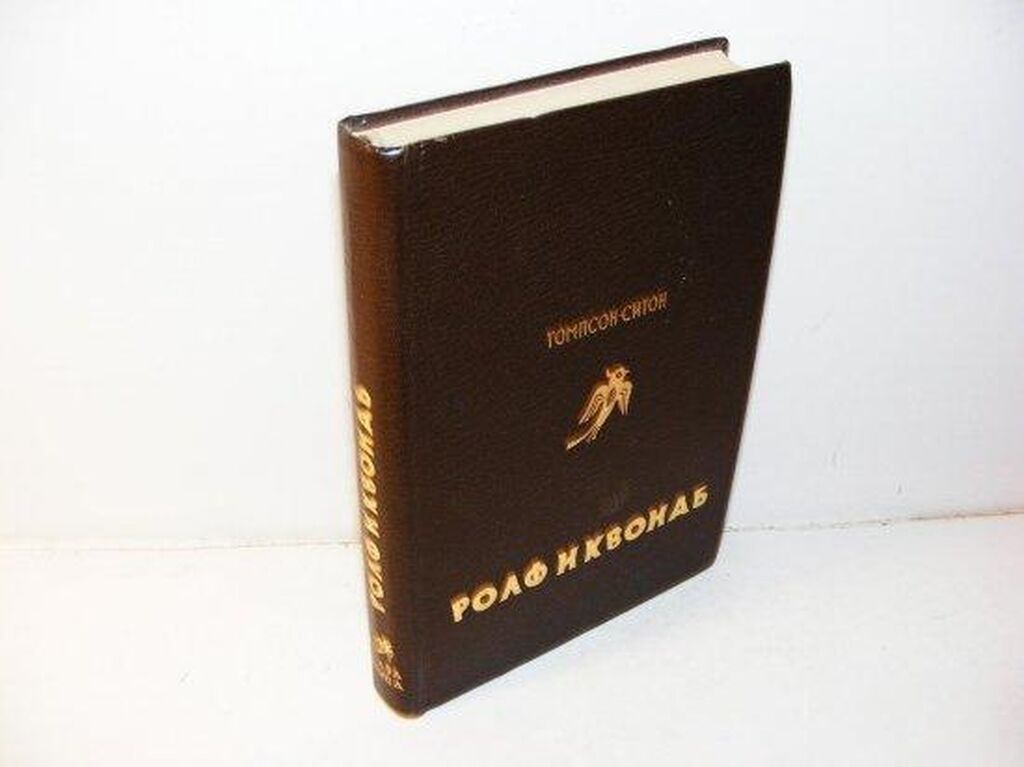 Rolf i kvonab tompson-siton 1979 prosveta stanje vrlo dobro bez