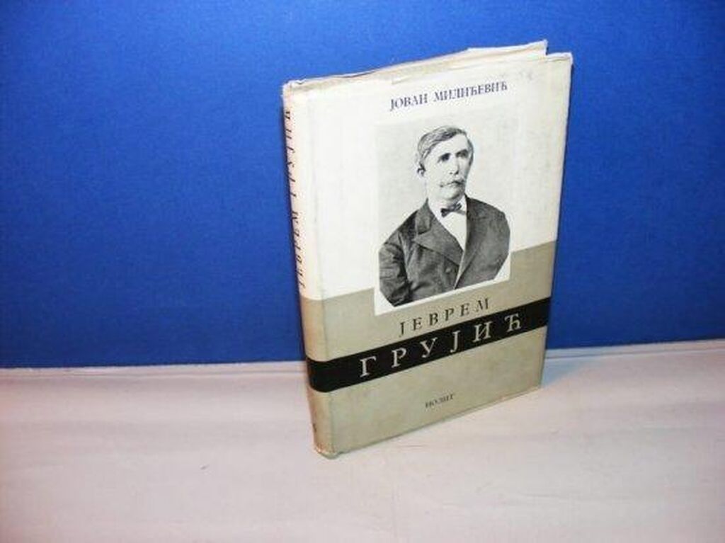 JEVREM GRUJIĆ Jovan Milićević istorijat svetoandrejskog liberalizma