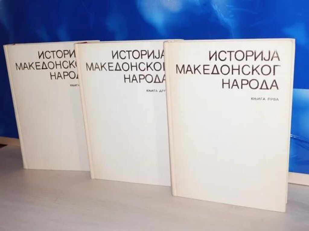 Istorija makedonskog naroda 1-3 komplet-Knj. 1 : od praistorije do