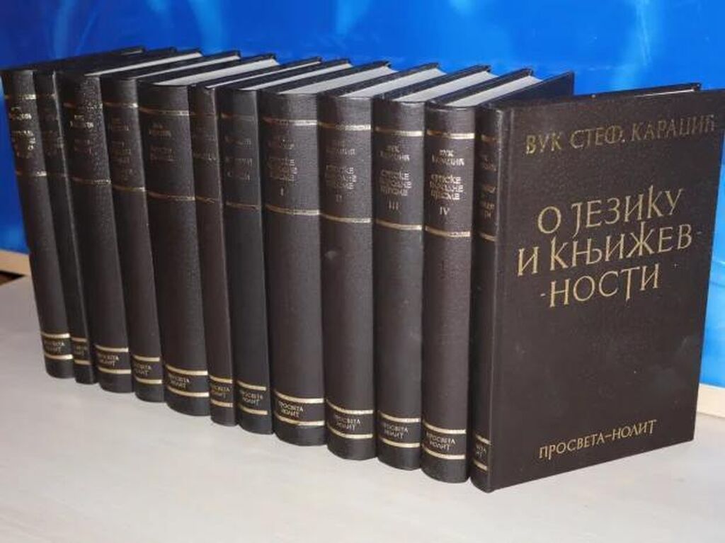Vuk Stefanović Karadžić 1-12 komplet1) Srpske narodne pjesme I2)