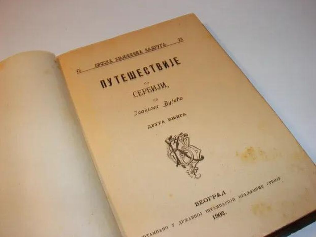 Putešestvije po serbiji druga knjiga joakim vujić1902 beogradštampano