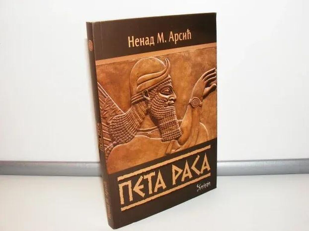 Peta rasa nenad m. arsić potpis autora 2021 čigoja stanje vrlo dobro