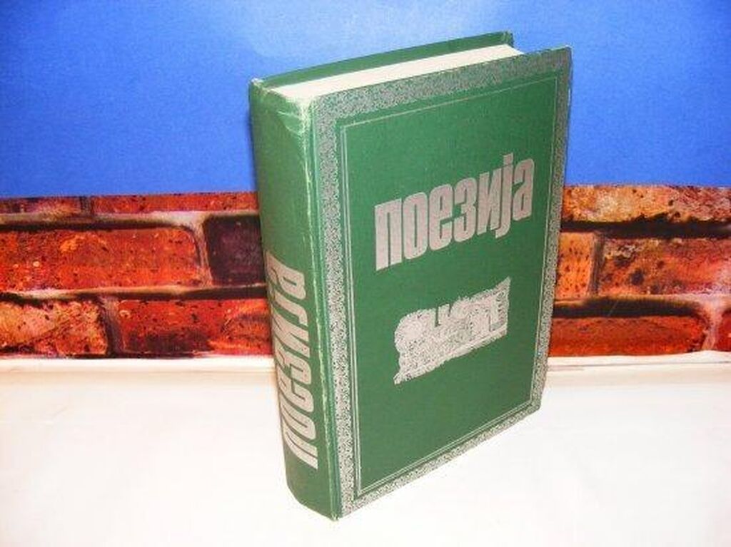 Poezija nova knjiga beograd 1973 pripremio nedeljko mijuškovic tvrd