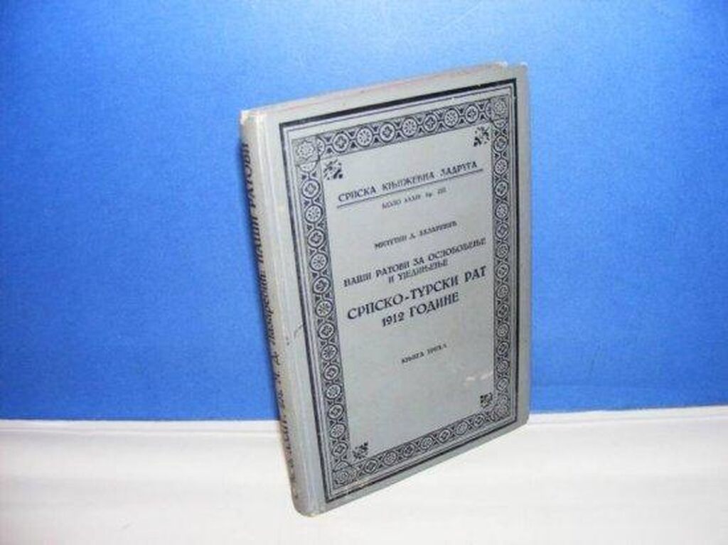 Srpsko - turski rat 1912 godine, knjiga treca 1931 Milutin D