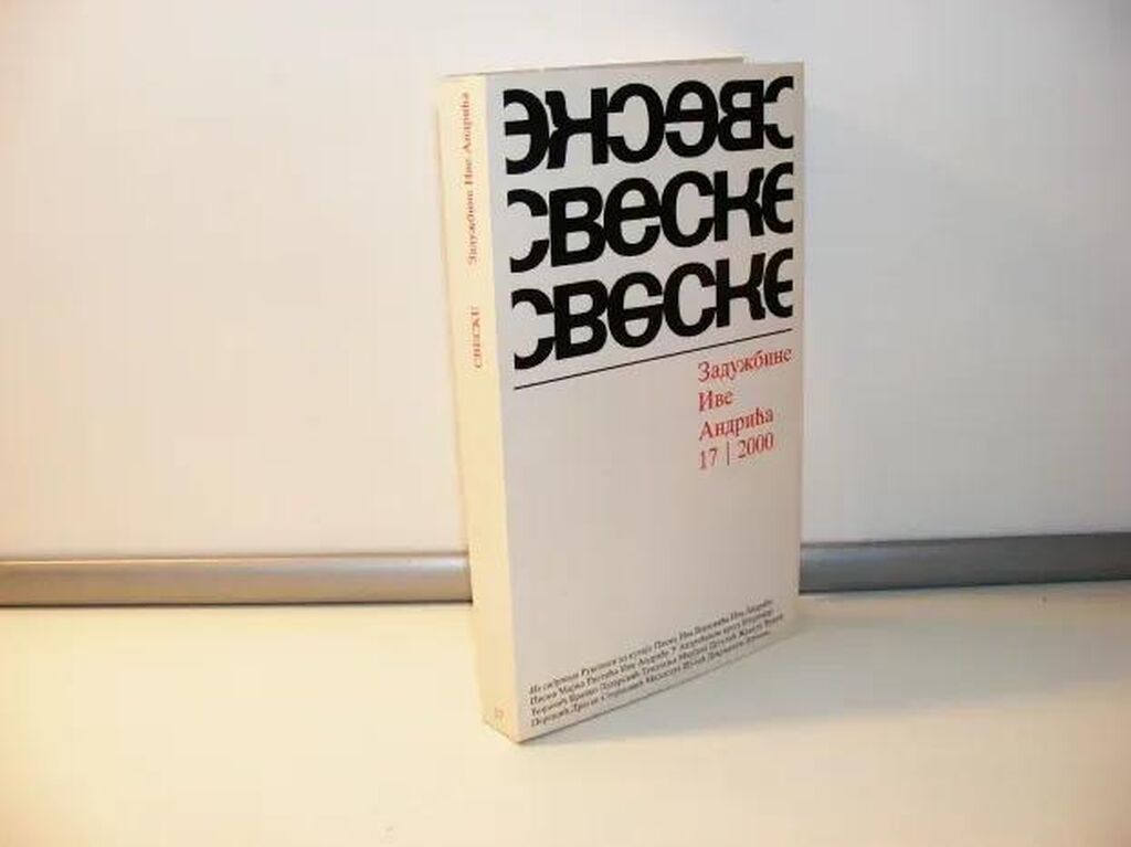 Sveske Zadužbine Ive Andrića broj 17/2000Od 1982. godine Zadužbina