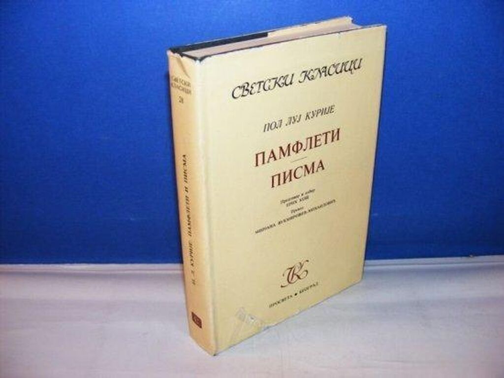 PAMFLETI PISMA Pol Luj Kurije prosveta beograd 1967sanje vrlo