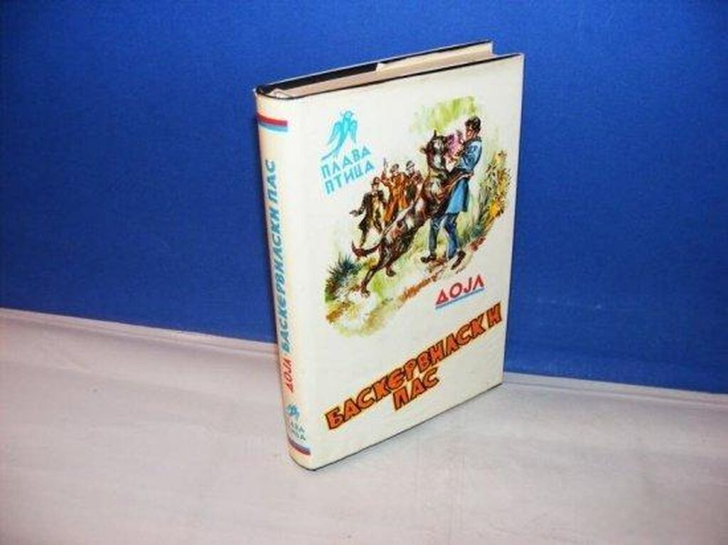 BASKERVILSKI PAS Dojl prosveta 1981 stanje vrlo dobro