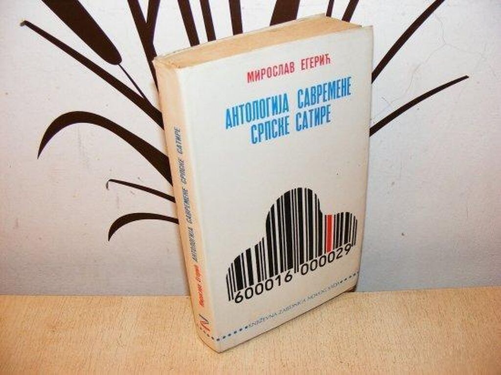 Miroslav Egerić- Antologija savremene srpske satire izdavač: Književna