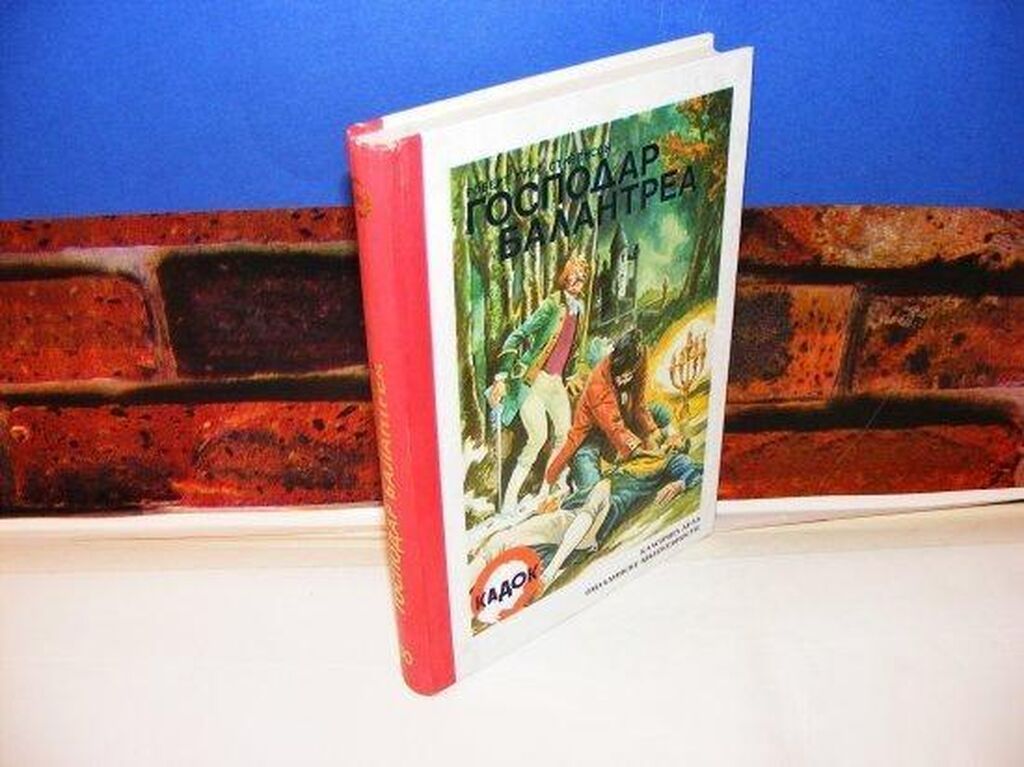 Gospodar balantrea r. l. stivenson prosveta 1985 tvrd povez stanje