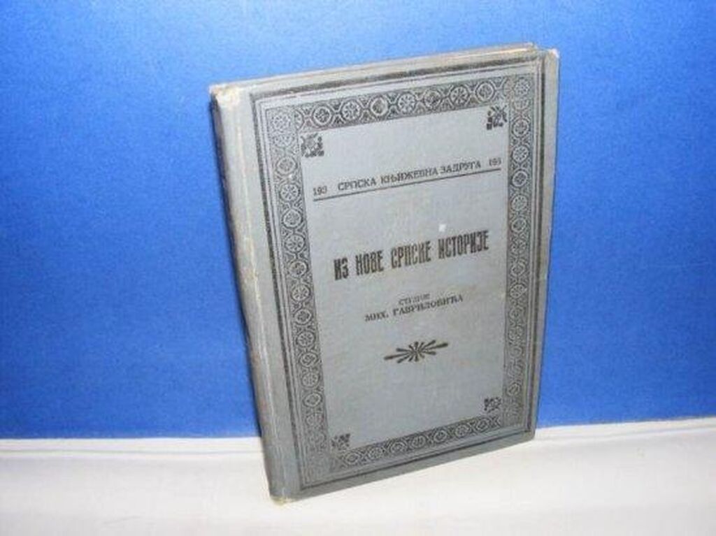 Z NOVE SRPSKE ISTORIJE studije Mih. Gavrilovića 1926 Beograd otisnut
