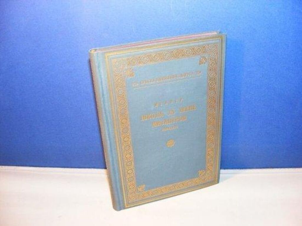 ŠKOLA ZA ŽENE, MIZANTROP Molier skz beograd 1935 tvrd povez, strana