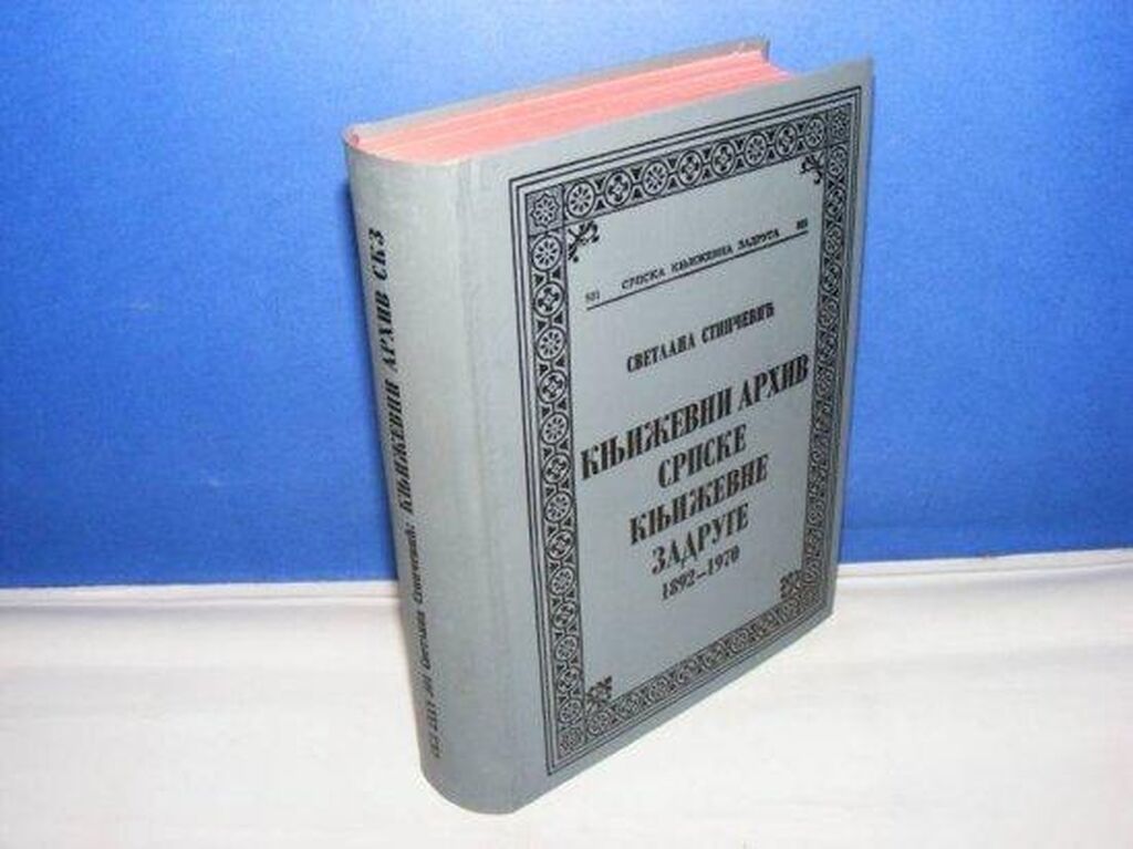 KNJIŽEVNI ARHIV SRPSKE KNJIŽEVNE ZADRUGE 0 SVETLANA STIPČEVIĆ BEOGRAD