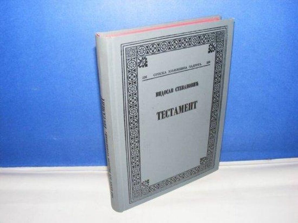 TESTAMENT Vidosav Stevanović skz 1986 beograd roman u 52 bdenja stanje