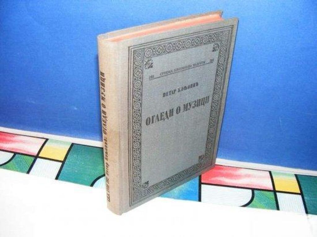 OGLEDI O MUZICI Petar Konjović beograd 1965skz tvrd povez na predlistu