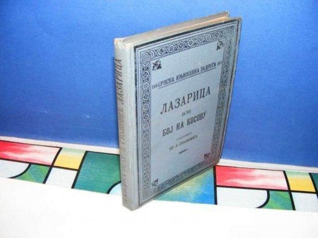LAZARICA ILI BOJ NA KOSOVU Sl. J. Stojkovićskz 1906 narodna epopeja u