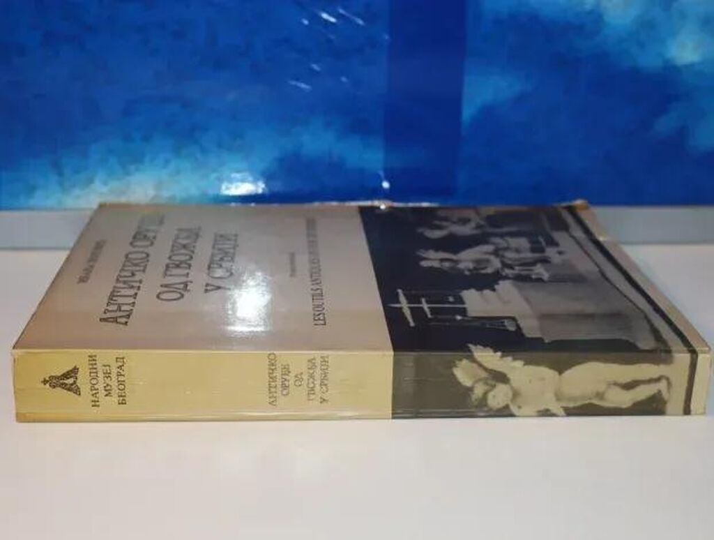 Antičko oruđe od gvožđa u srbiji ivana popović1988 narodni muzej