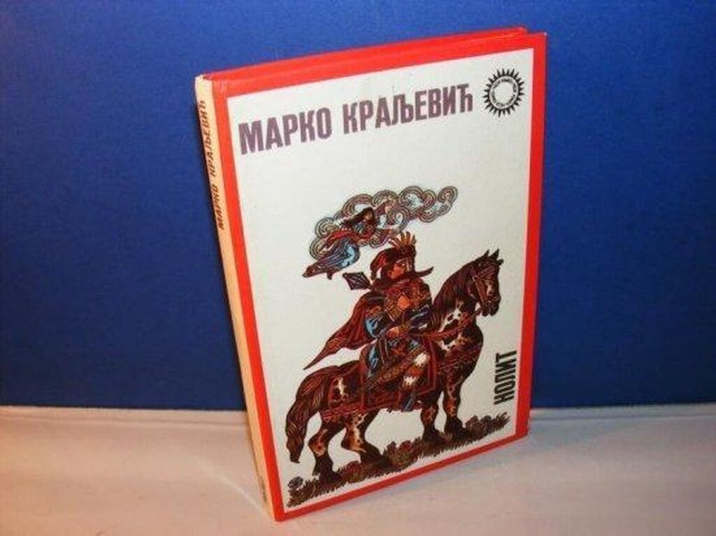 Marko kraljević izbor: branko ilić nolit beograd 1986 tvrd povez