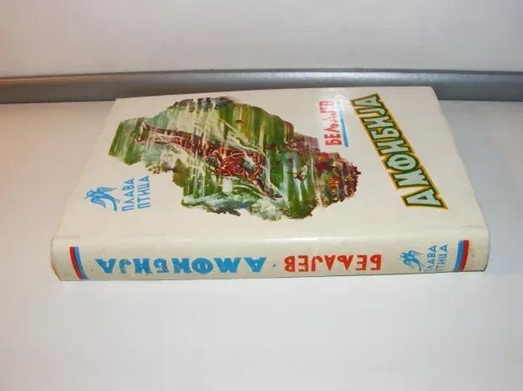 AMFIBIJA Aleksandar Beljajev Plava pticaneobična pripovest o