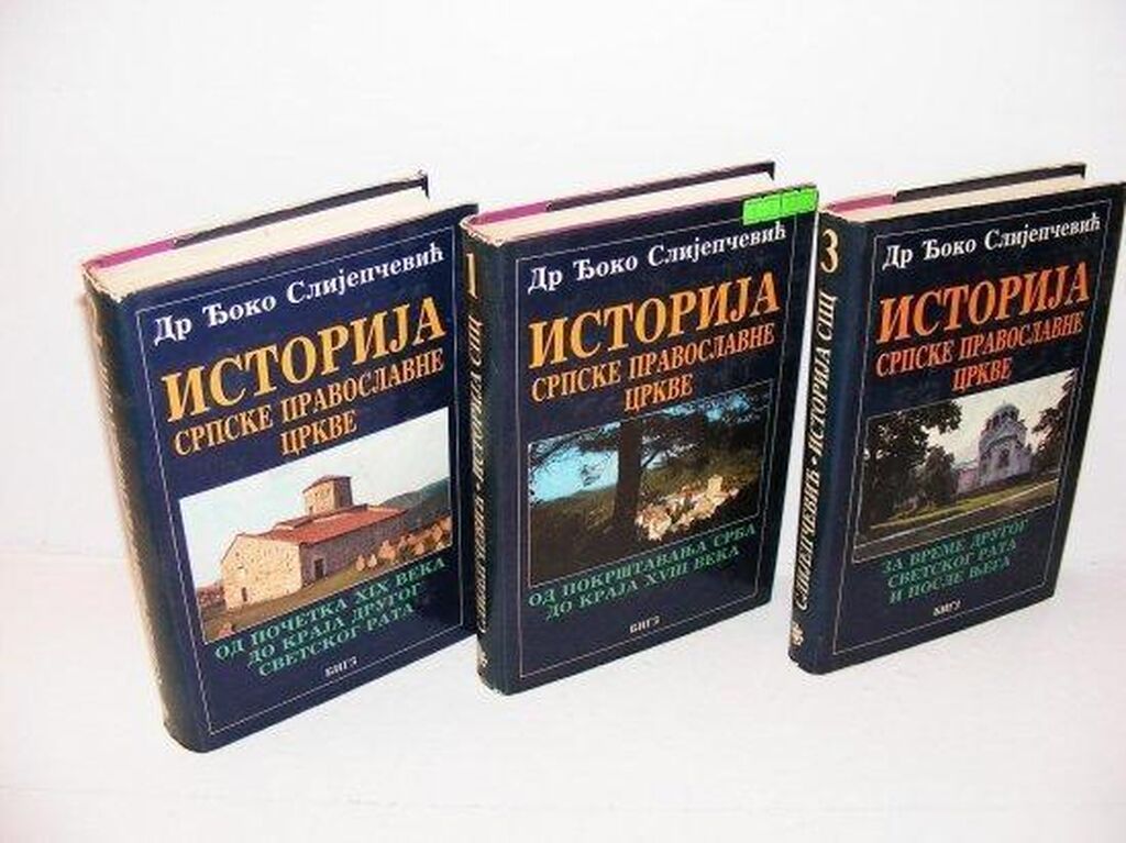 Istorija srpske pravoslavne crkve dr đoko slijepčević1991 bigz24,5