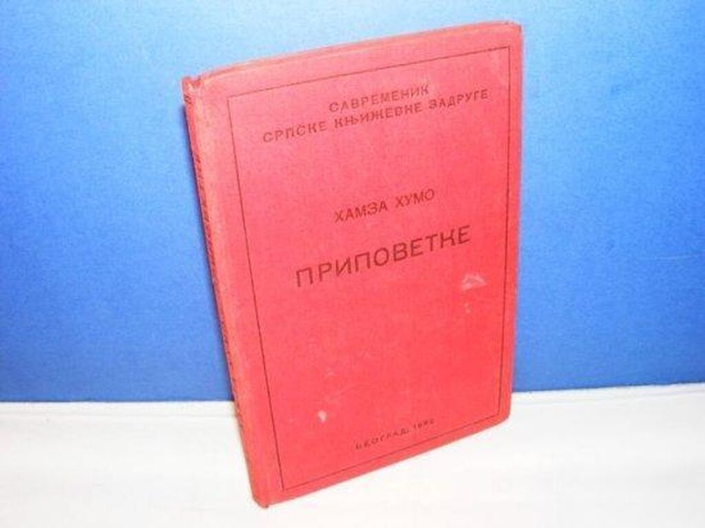 Pripovetke hamza humo beograd 1932 tvrd povez, strana 125 na predlistu