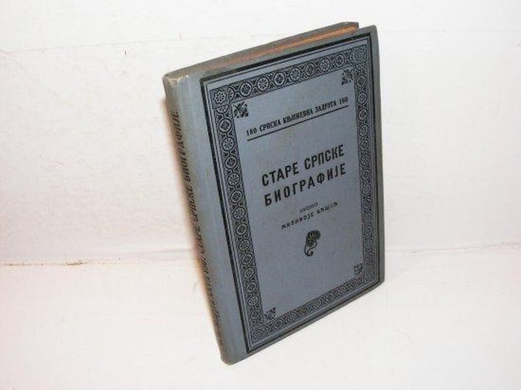 STARE SRPSKE BIOGRAFIJE Srpska književna zadruga Beograd 1924 tvrd